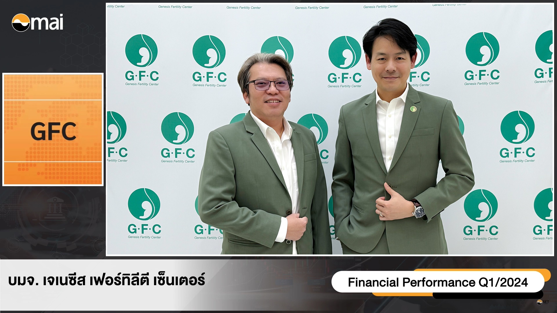 GFC รุกเปิด 2 สาขาใหม่ Q3 รองรับผู้มีบุตรยากไทย-ต่างชาติ | Share2Trade
